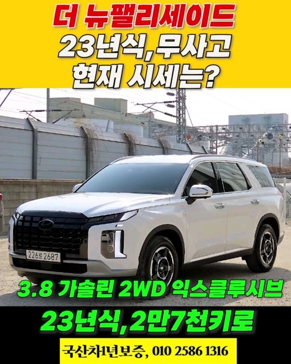 더 뉴 팰리세이드 중고 신차급 중고차 시세는 얼마일까 개척교회지원 중고차 팰리세이드더뉴팰리세이드 Youtube
