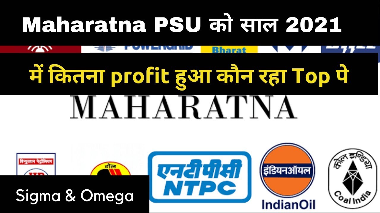 Maharatna PSUs 2021 Profits Which PSU tops the list in Profit - YouTube