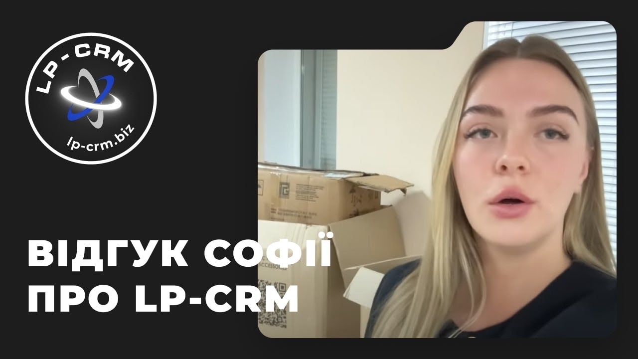 Відгук Софії про LP-CRM - YouTube