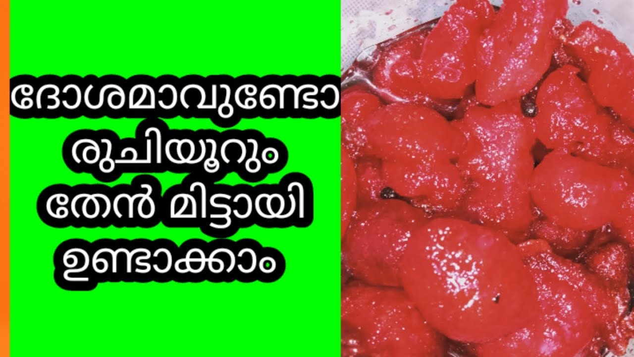 കൊതിയൂറും തേൻ മിട്ടായി😋😋😋😋😋😋 then mittayi - YouTube