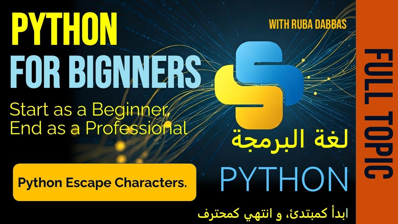 11. Python for Beginners. Python Escape Characters. بايثون للمبتدئين - YouTube