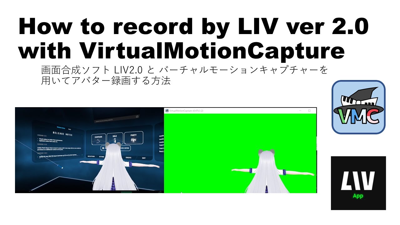 [基本編] LIV ver2.0系とバーチャルモーションキャプチャーでVRゲームをアバター録画する方法 - YouTube