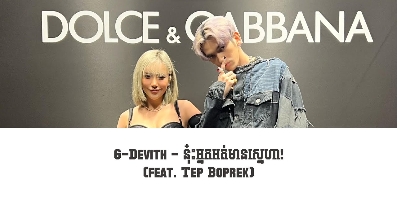 G Devith នុ៎ះអ្នកអត់មានស្នេហា! feat Tep Boprek - YouTube