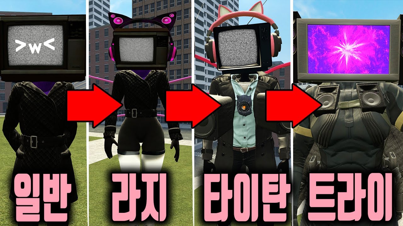 새롭게 업그레이드 된 티비우먼 진화!? 강력한 토일렛을 잡았더니 히든 트라이 업그레이드까지.. - YouTube