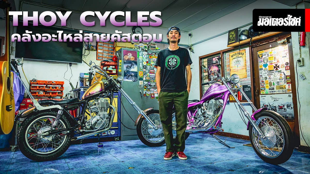 Thoy Cycles ... คลังอะไหล่สายคัสตอม - YouTube