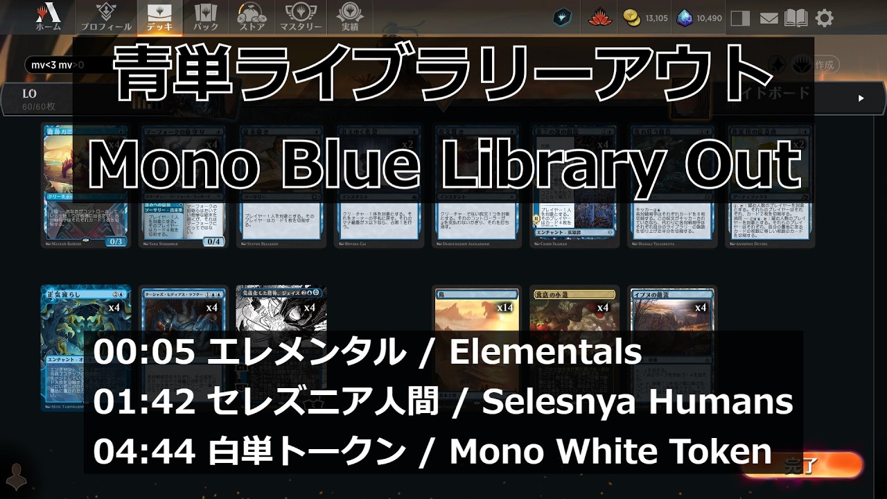 【MTGArena】青単ライブラリーアウト / Mono Blue Library Out vs. エレメンタル / Elementals 他 ...