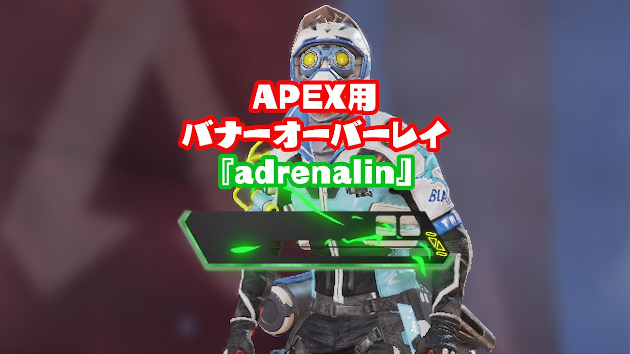APEX用バナーオーバーレイ『adrenalin』/ overlay for Apex Legends "adrenalin" - YouTube