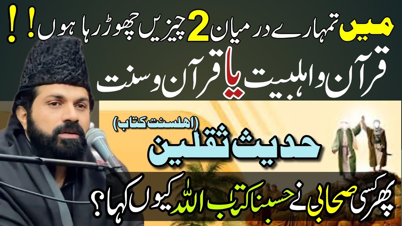 Me Tumhare Darmiyan 2 chezen chor Raha hun | Allama Asif Raza Alvi 2024 ...