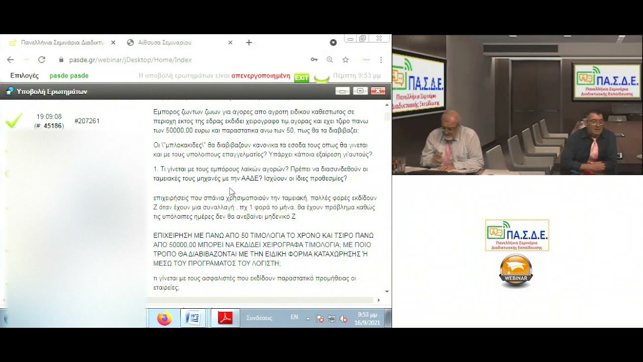 16-09-21 ΠΑΣΔΕ Σεμινάριο ΗΛΕΚΤΡΟΝΙΚΑ ΒΙΒΛΙΑ - MY DATA - YouTube