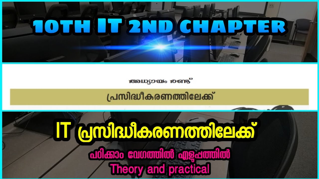 10th IT 2nd Chapter | IT | SSLC | Malayalam | Nice world group - YouTube