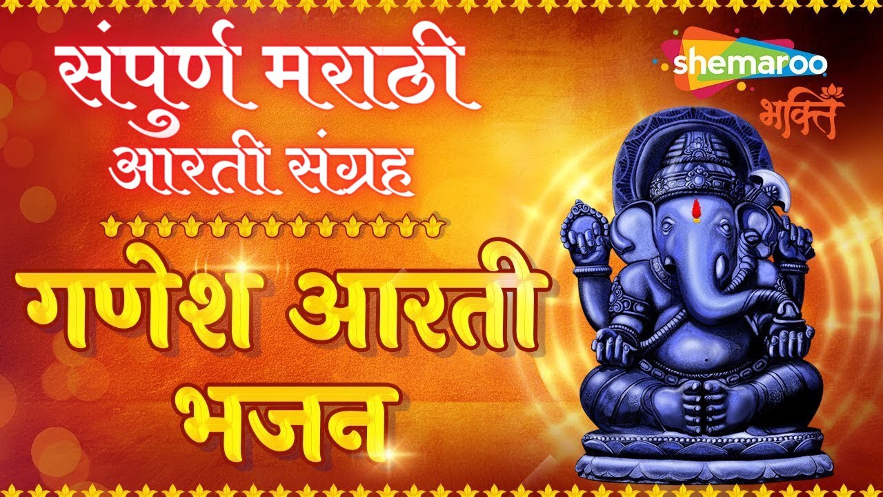 गणेश भक्ति- Traditional Ganesh Aarti & Bhajan-Popular Marathi Aarti ...