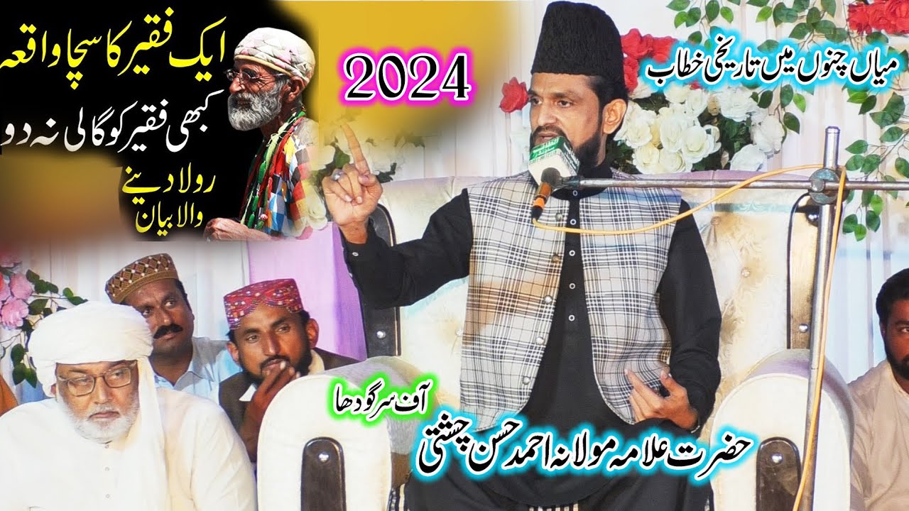 Allama Qazi Ahmad Hassan Chishti || Beautiful Bayan 2024 || Shan e ...