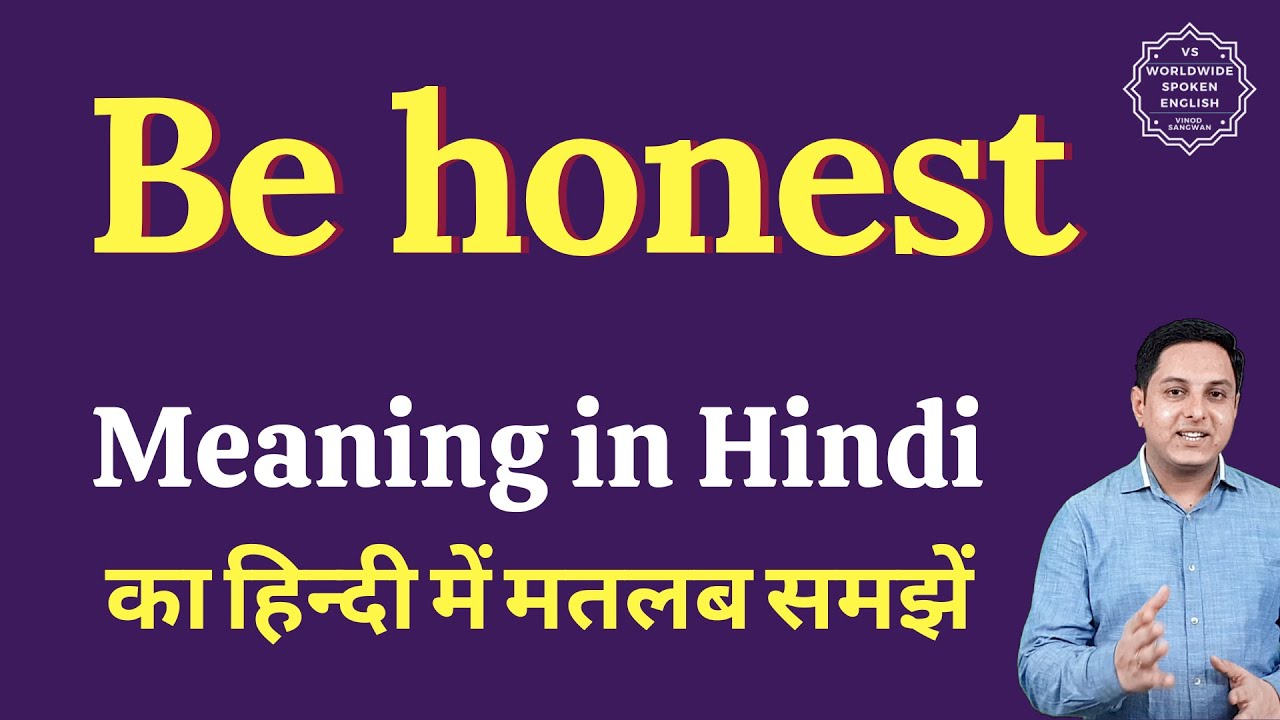 Be honest meaning in Hindi | Be honest ka matlab kya hota hai - YouTube