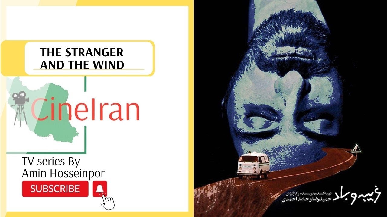 فیلم کوتاه "غریبه و باد" اثر حمیدرضا و حامد احمدی | "The Stranger And ...