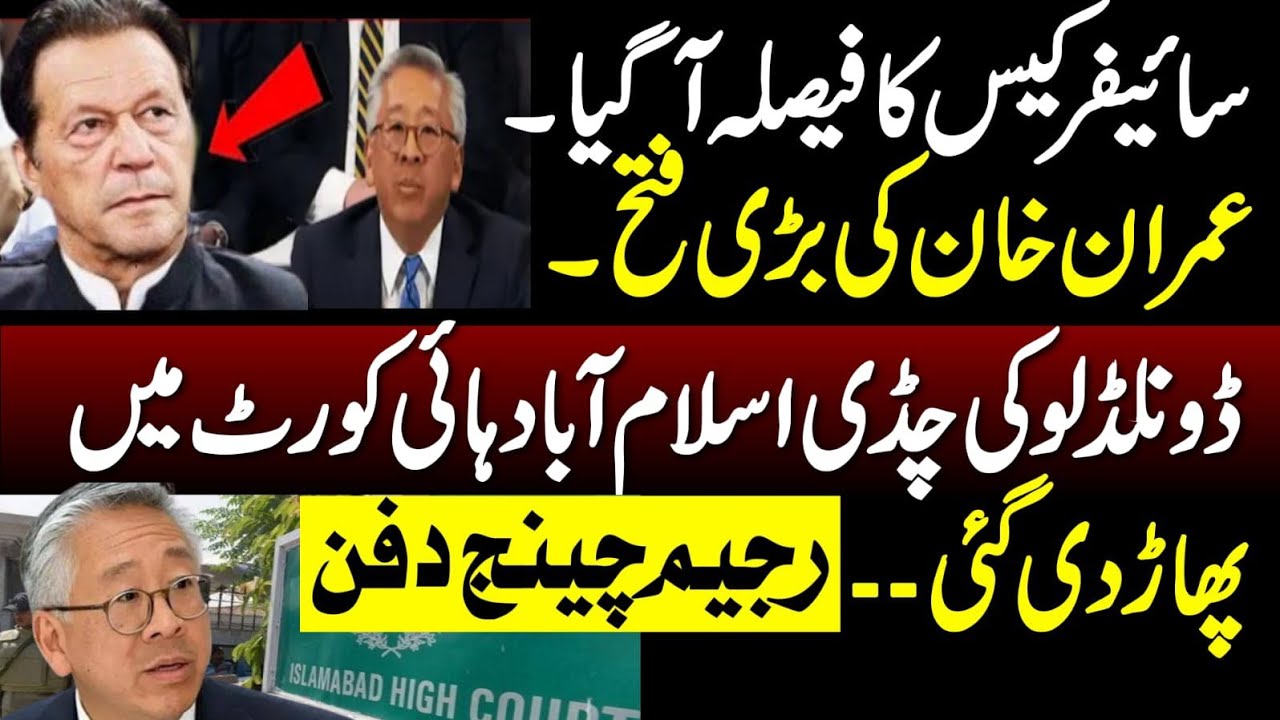 Cypher Case , IMRAN KHAN Acquitted - YouTube
