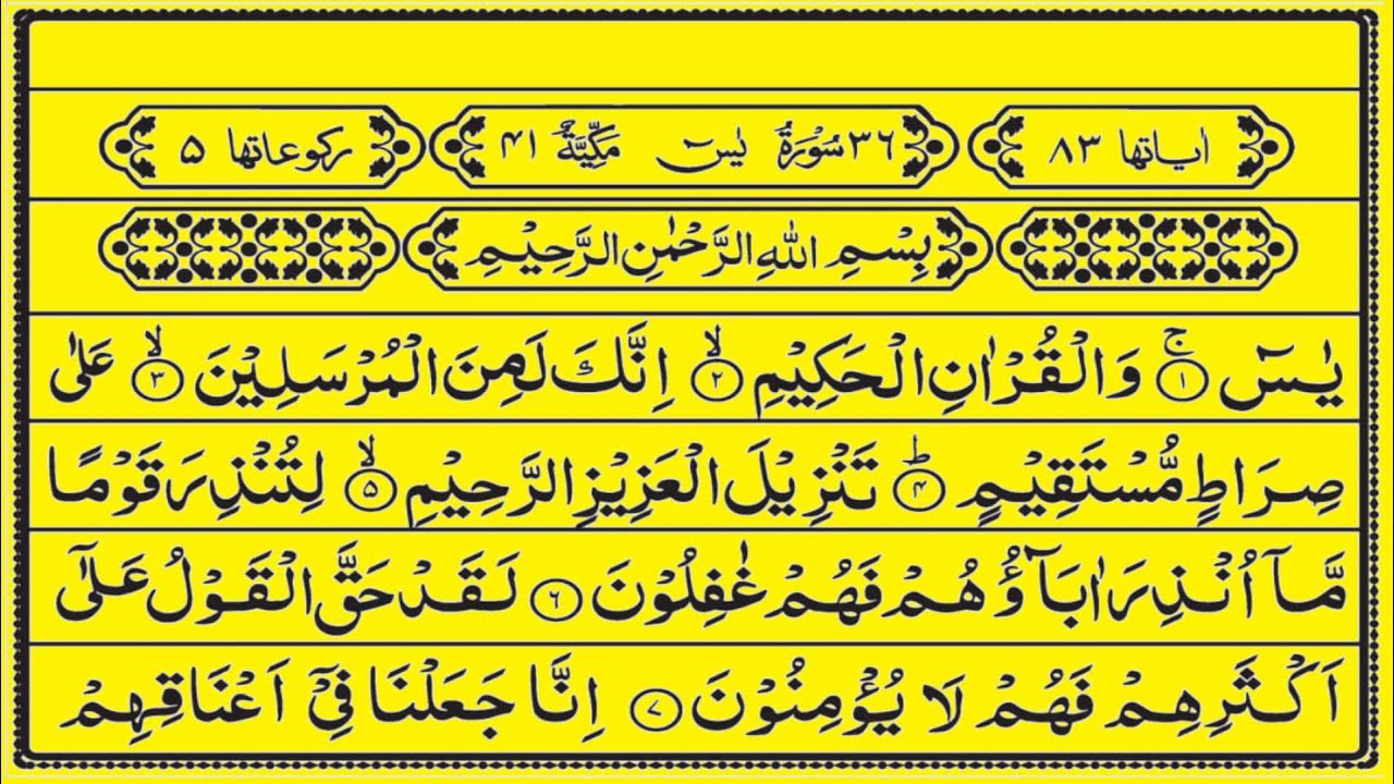 Yasin Surah | سورة يس | Surat Yasin | Surah Yasin | Yasin Sharif | 💥 ...