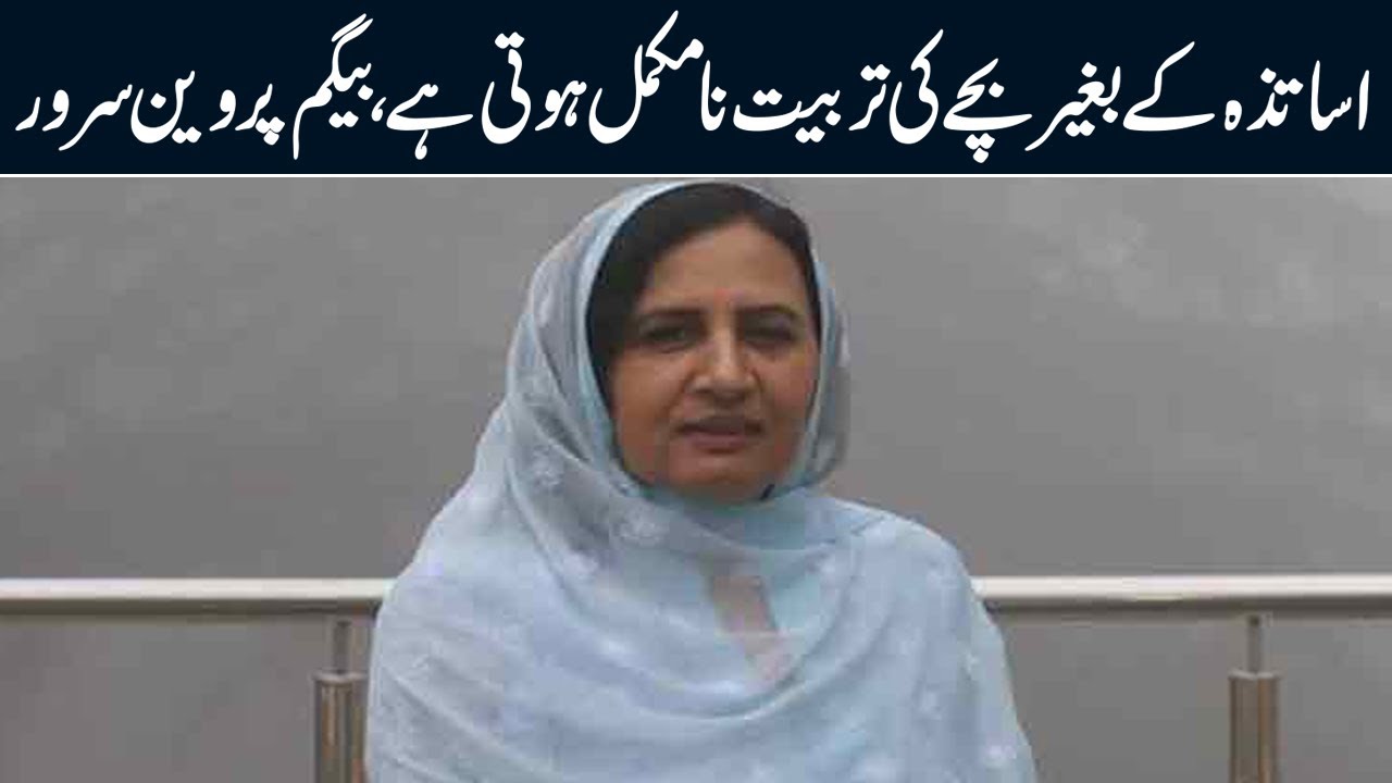 Parveen Sarwar Address at Punjab College on Teachers Day - YouTube