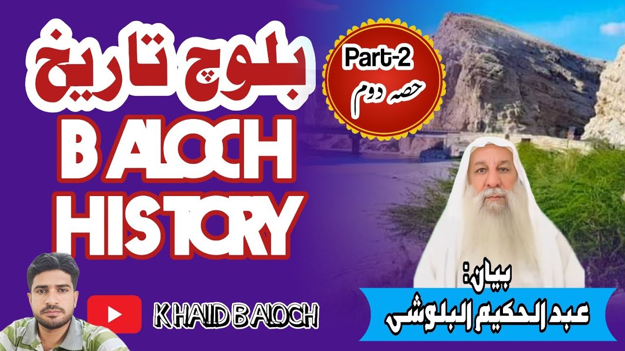 History of Baloch | Origin Of Baloch | Episode 2 | Abdul Hakim ...