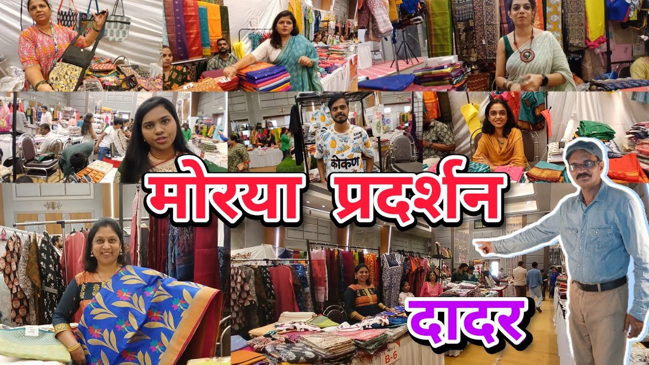दादर वनिता समाज मध्ये सुरू आहे मोरया प्रदर्शन भाग १.| Morya Exhibition ...