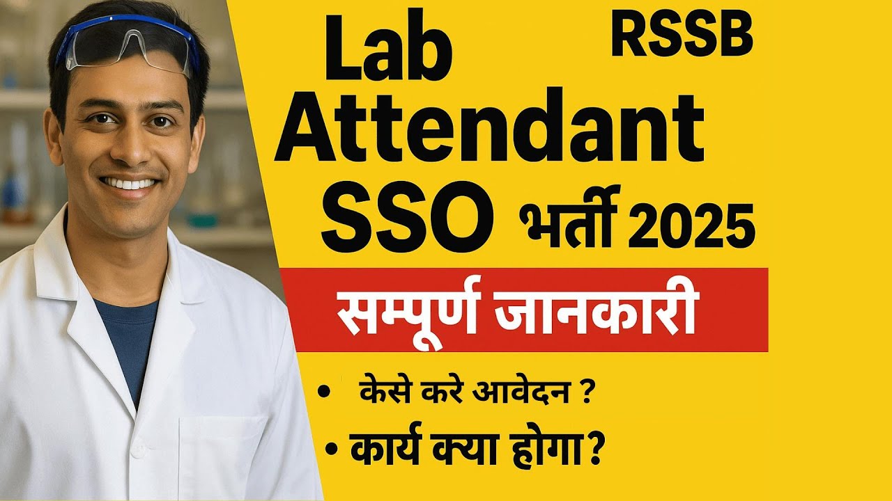 SSO से Lab Attendant भर्ती 2025 का फॉर्म कैसे भरें? पूरी जानकारी हिंदी ...