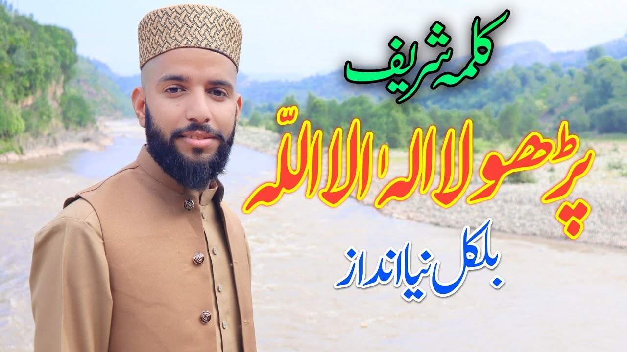 Kalam Sharif Paro La ilaha illallah | With Lyrics | Recited Ali Rehan ...