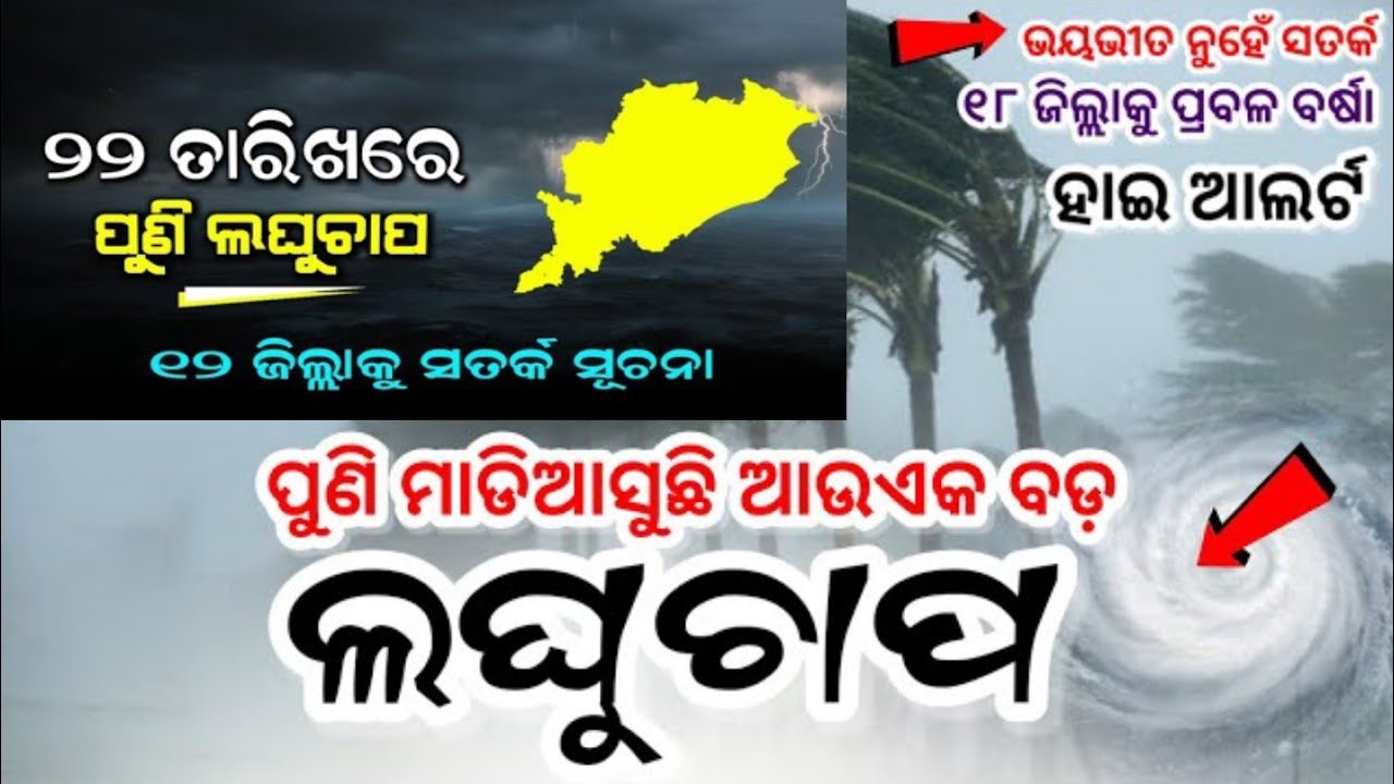 22 Nov Cyclone 🌀 Odisha weather report weather 🌡️☁️ - YouTube