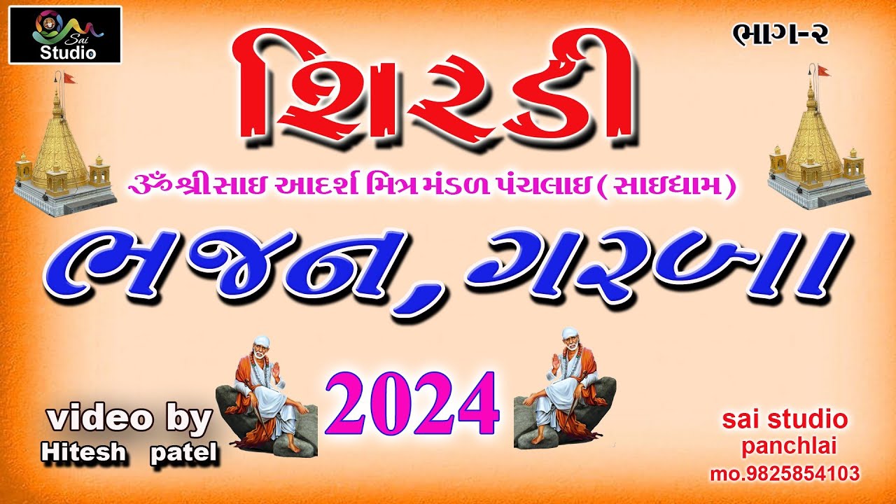 Shirdi bhajan,garba pogram sri sai adarsh Mitra mandal panchlai - YouTube