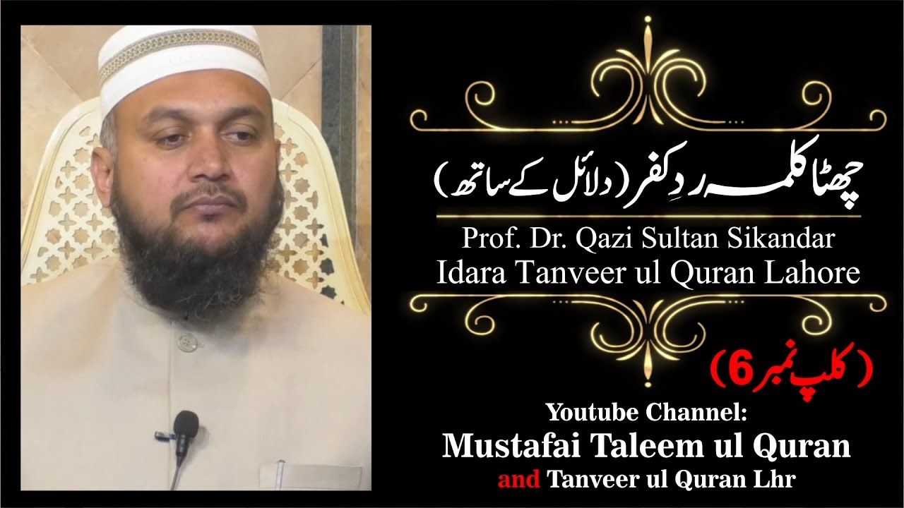 Chata Kalma Radde Kufr Dalail k Sath - YouTube