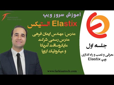VoIP Server step by step by Mr iman Farahi session :1 - install and ...