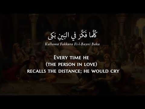 Fadia El-Hage - Ayyuha-s-Saqi (Classical Arabic) Lyrics + Translation - فاديا الحاج - أيها الساقي