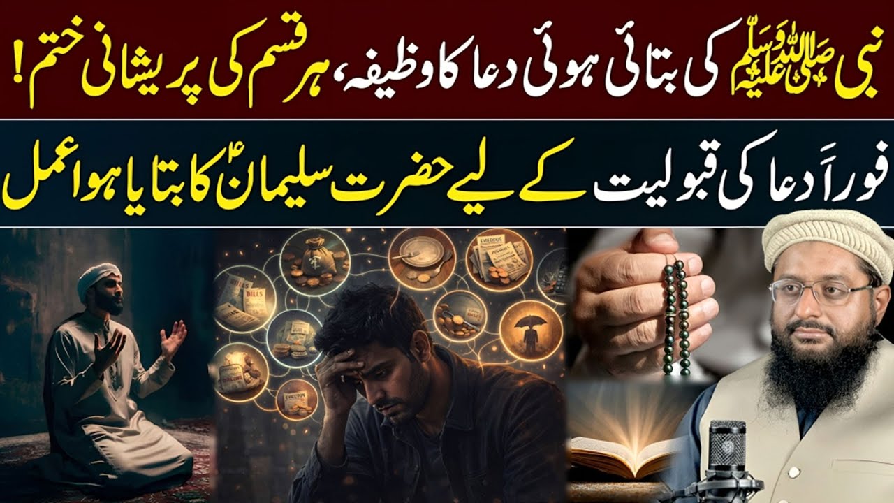 The Ultimate Dua for All Problems: Prophet Muhammad’s (PBUH) Special ...