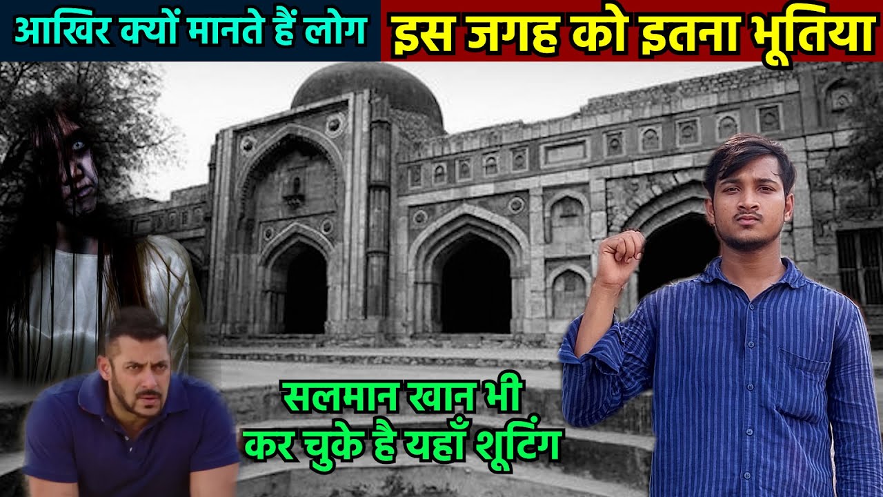 Haunted Mosque in Delhi jamali kamali | जमाली कमाली का इतिहास ...