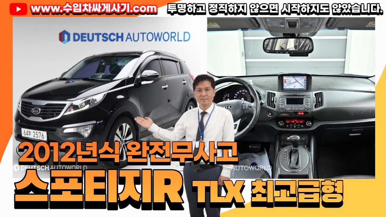 5분 중고차 Suv 스포티지r 가성비중고차 완전무사고 무한최저가 최대한 저렴하게 어디 Ft수입차싸게사기 도이치오토월드
