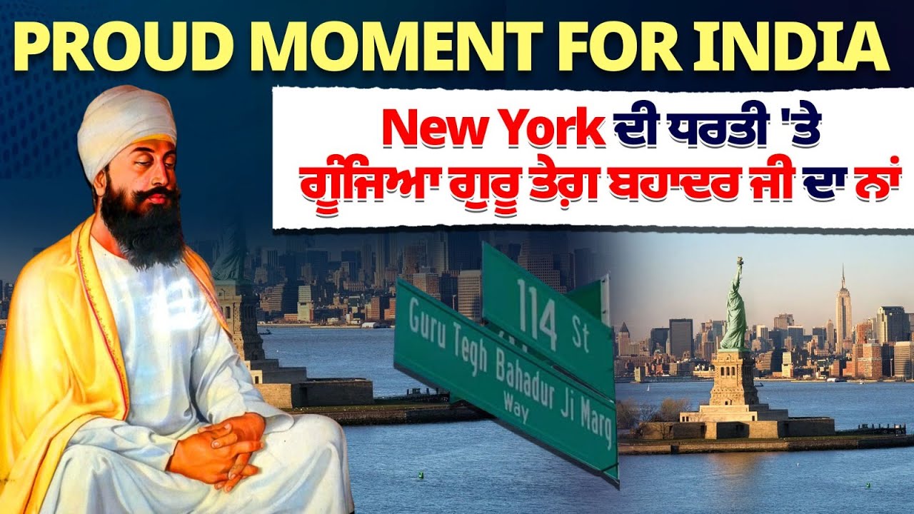 From Delhi to New York: Guru Tegh Bahadur Ji’s Name Makes History ...