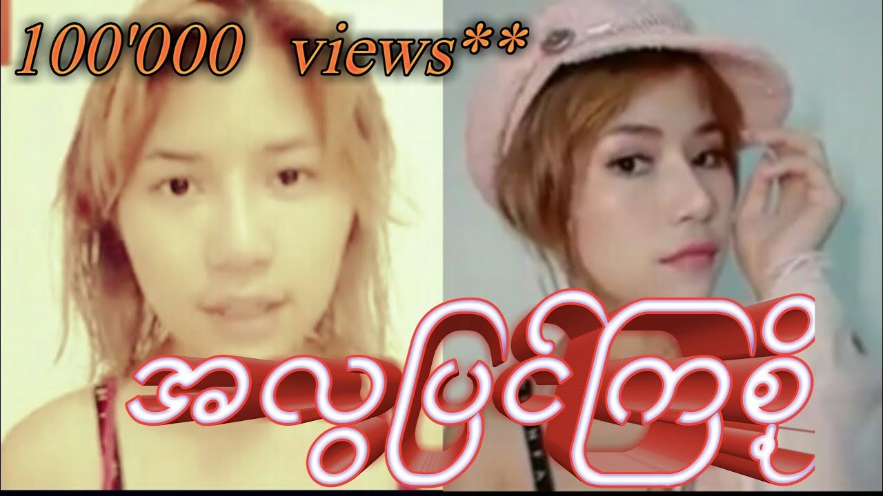 beautiful style by cho mar မ်က္နွာအလွျပင္နည္း - YouTube