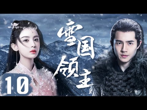 EngSub《雪國領主》Snow Eagle Lord 10| 🔥群雄並立的時代中，少年英雄#劉昊然 成長、崛起、堅守信義💕| 蜜糖追劇社 Cdrama Sweet Heart 💕[FULL]