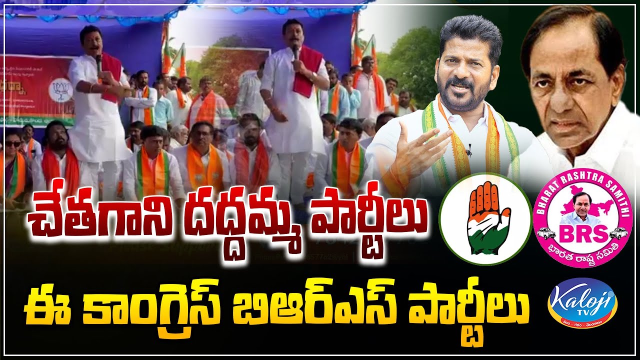చేతగాని దద్దమ్మ పార్టీలు ఈ కాంగ్రెస్ బిఆర్ఎస్ పార్టీలు | Chada Srinivas ...