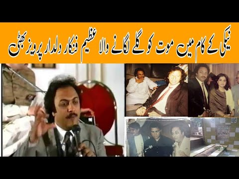 Dildar Pervaiz Bhatti complete life story | How did Dildar Parvez ...