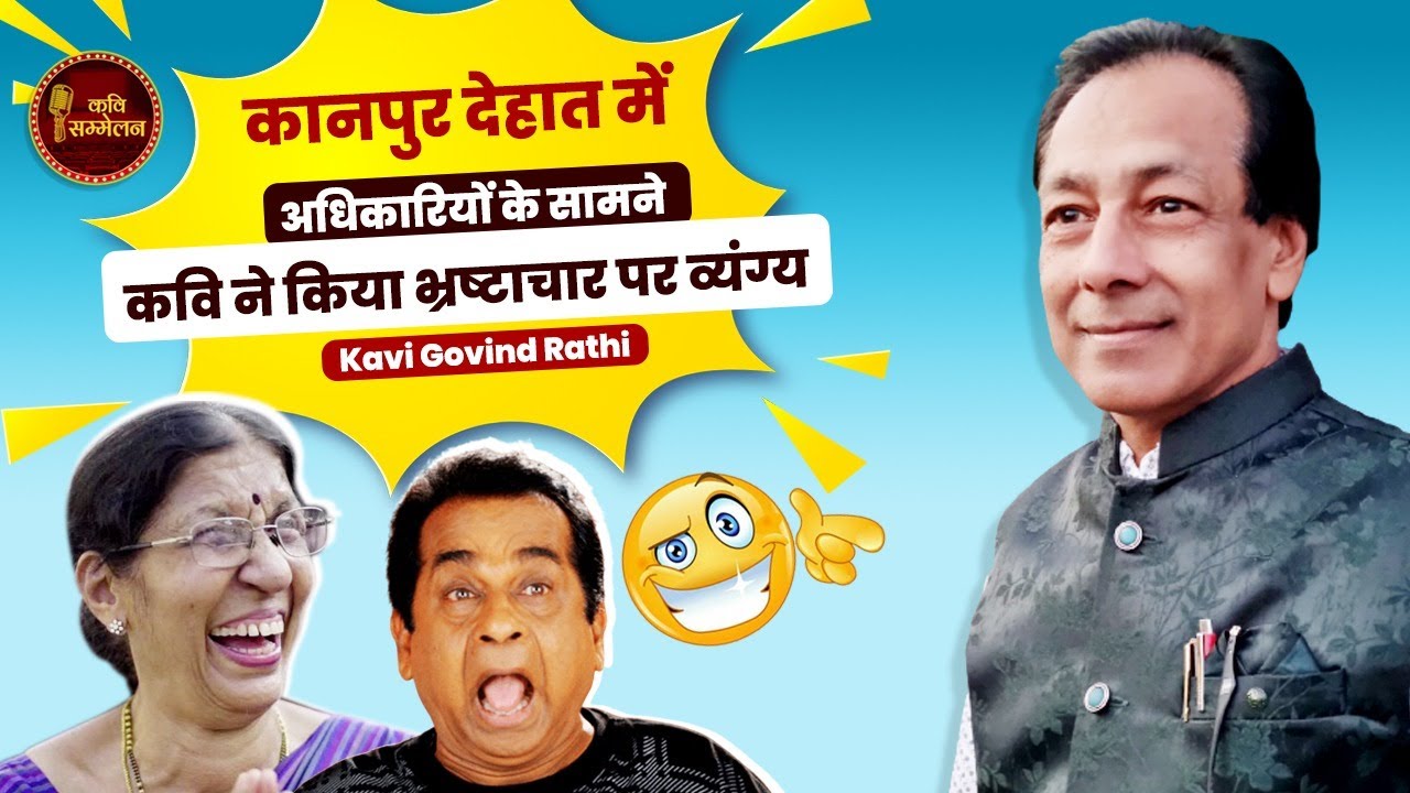 Kanpur Dehat में अधिकारियों के सामने Govind Rathi ने किया भ्रष्टाचार पर ...