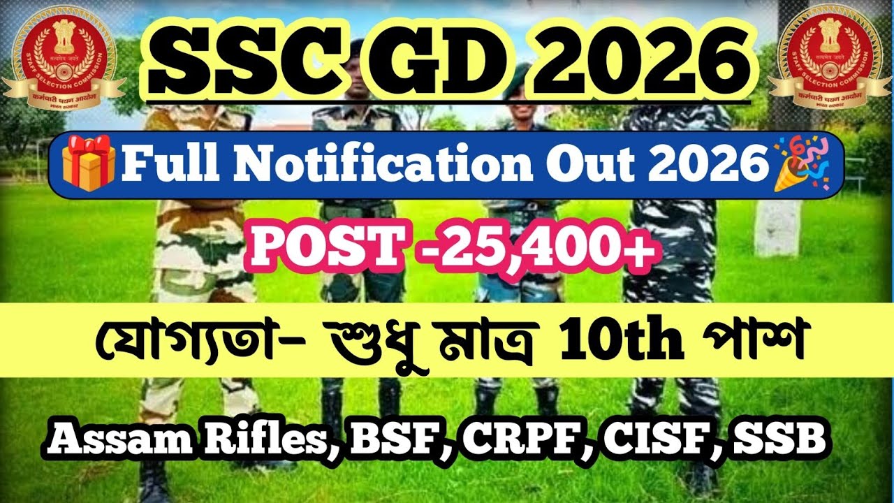 💥 SSC GD Constable Vacancy 2026। Assam Rifles, BSF, CRPF, CISF, SSB ...