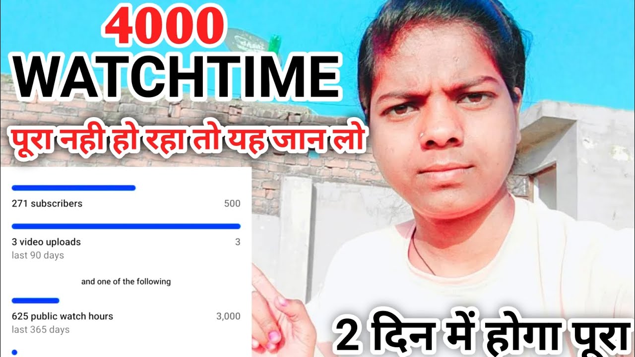 Watchtime kaise badhaye | youtube watch time kaise badhaye | 4000 hours ...