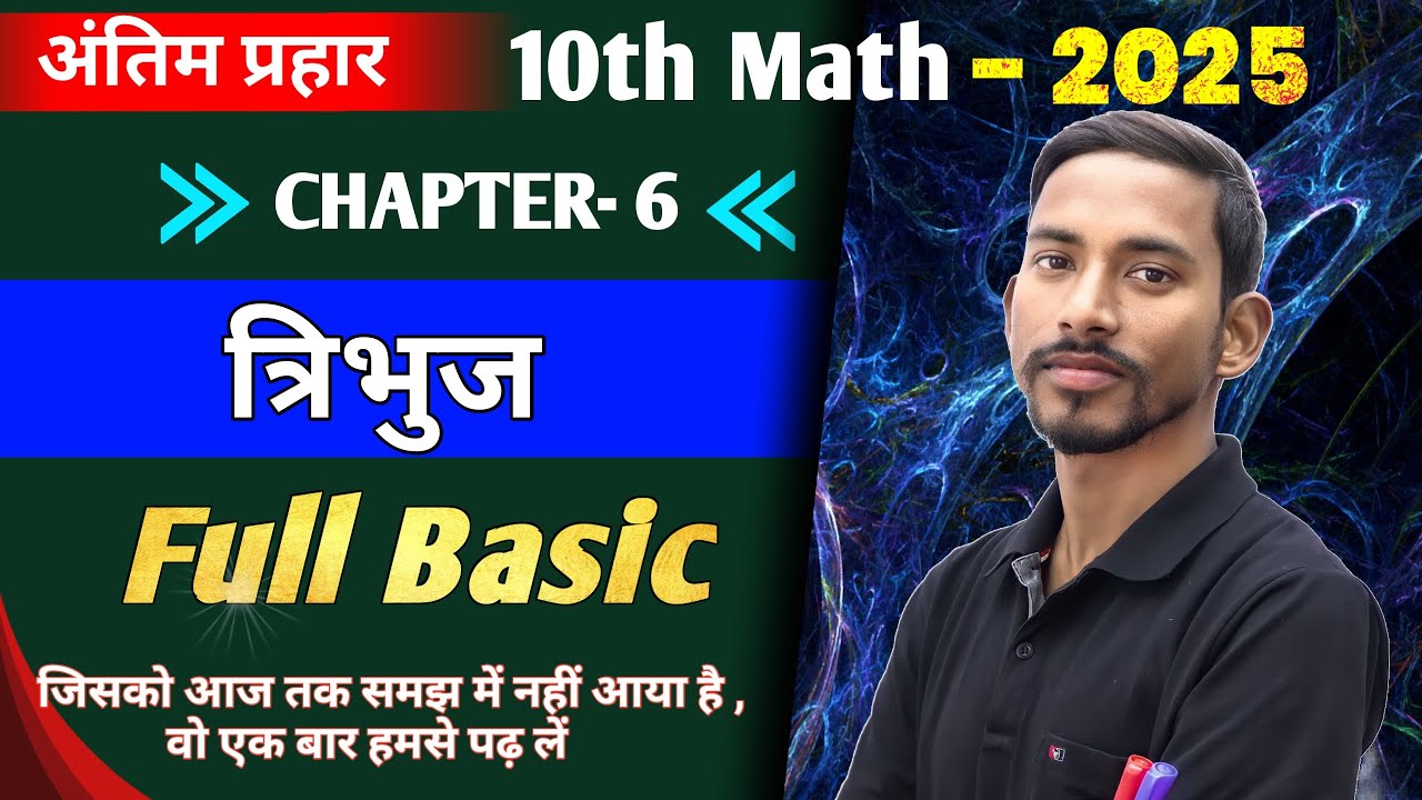 Class 10th math Chapter 6 ka Basic || 10th Tribhuj Chapter -6 ka basic ...