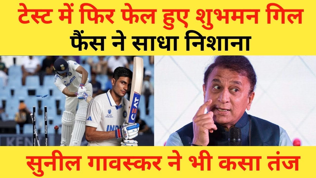 IND VS ENG 1ST TEST DAY 2 | Shubman Gill Batting fail again in test ...