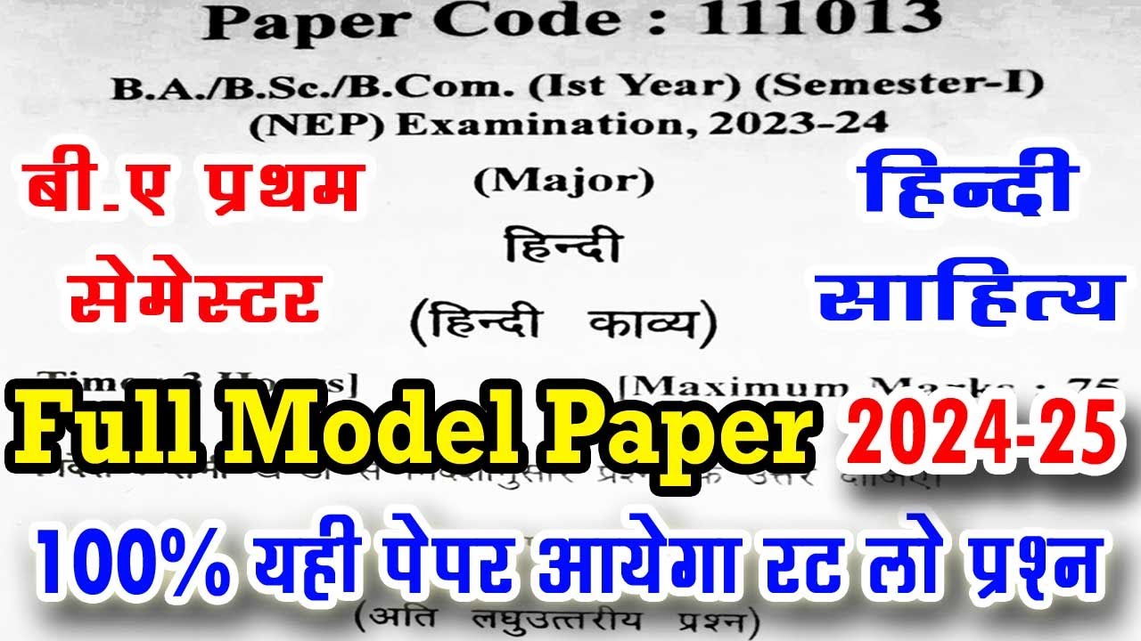 B.A 1st Semester Hindi Model Paper 2024-2025 | ba 1st year 1st semester hindi kavya question ...