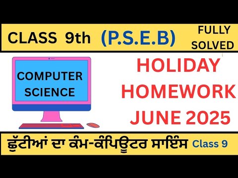 HOLIDAY HOMEWORK|CLASS 9TH| COMPUTER SCIENCE||PSEB||SUMMER HOLIDAY ...