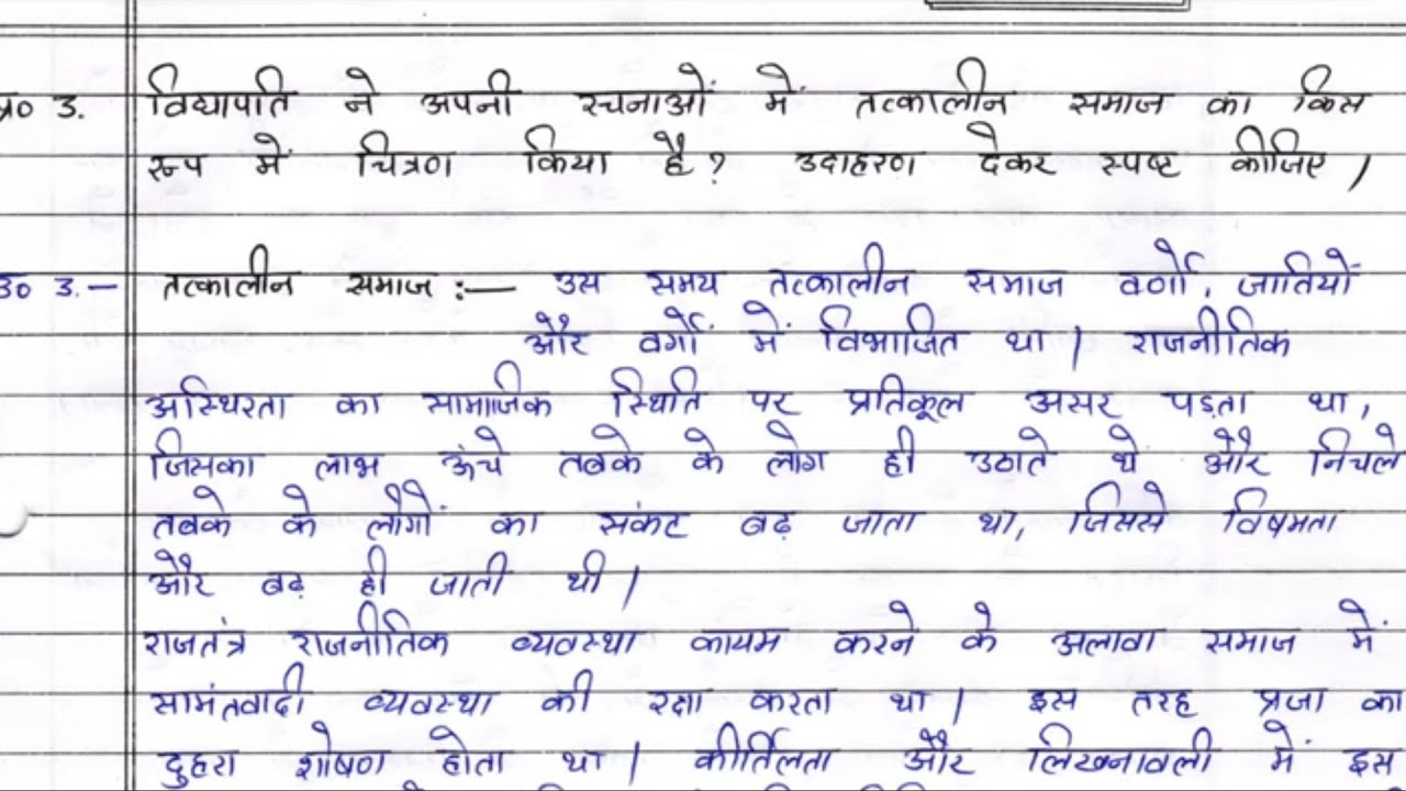 MHD 01 Hindi Kavya 1 Assignment Vidhyapati ka samaajik Yug विद्यापति का ...
