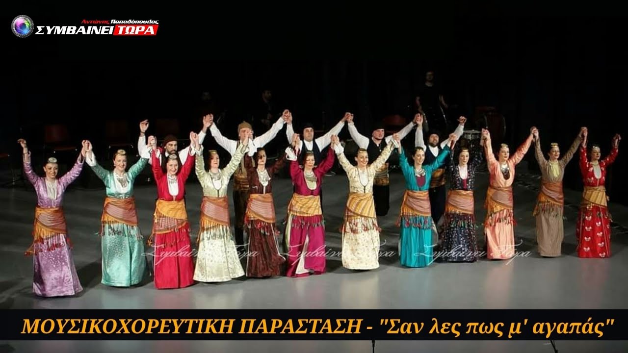 Τικ Πάλτσανας - Τικ Τόγιας - Τικ Τρομαχτόν - Σερανίτσα (Πόντος ...