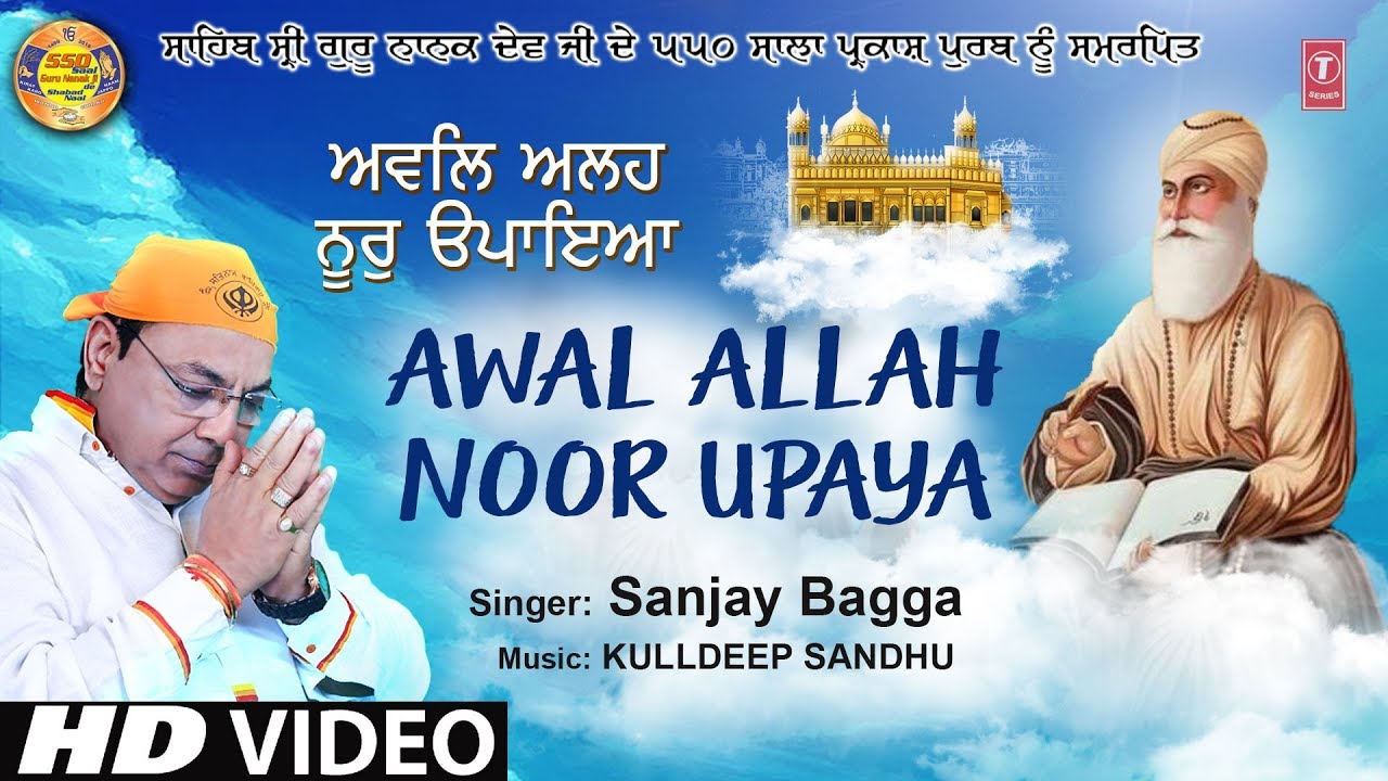 AWAL ALLAH NOOR UPAYA | SANJAY BAGGA | KULLDEEP SANDHU | 550th Guru ...