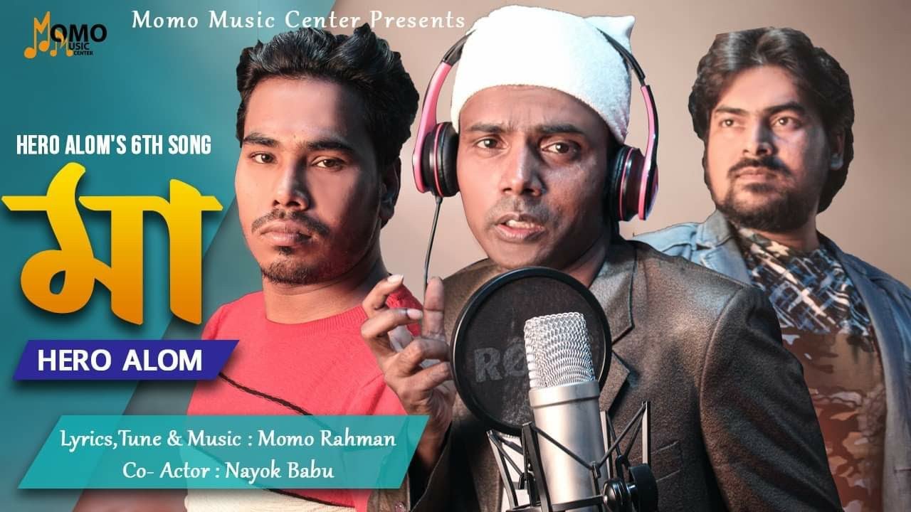 Hero Alom's 6th Song । Ma । মা । Hero Alom । Nayok Babu । Momo Rahman ...