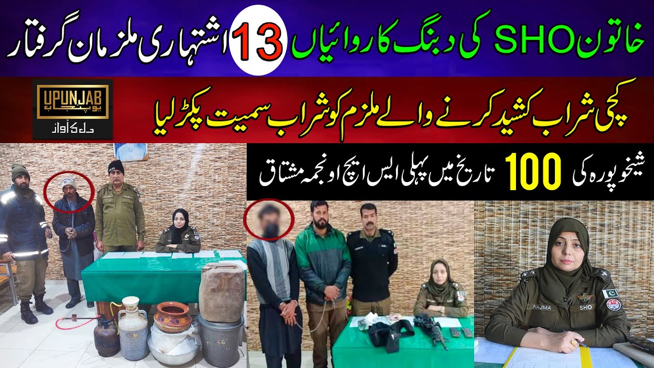 Punjab police | lady SHO | sheikhupura police |Akhtar Rasool Janjua ...